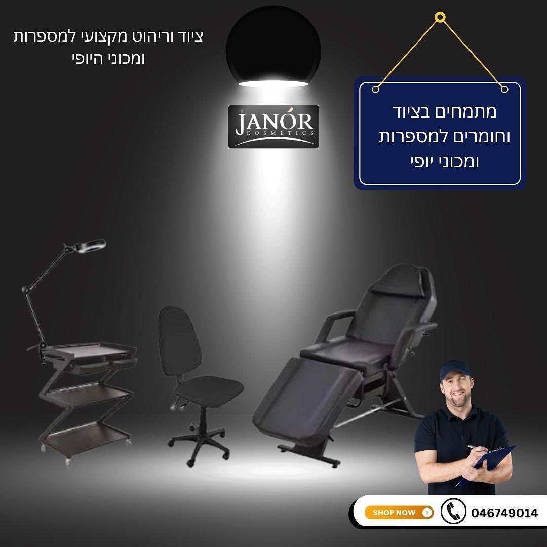 חדר קוסמטיקה טיפולים JANOR | מיטת טיפולים לקוסמטיקה | ציוד לקוסמטיקאיות ...