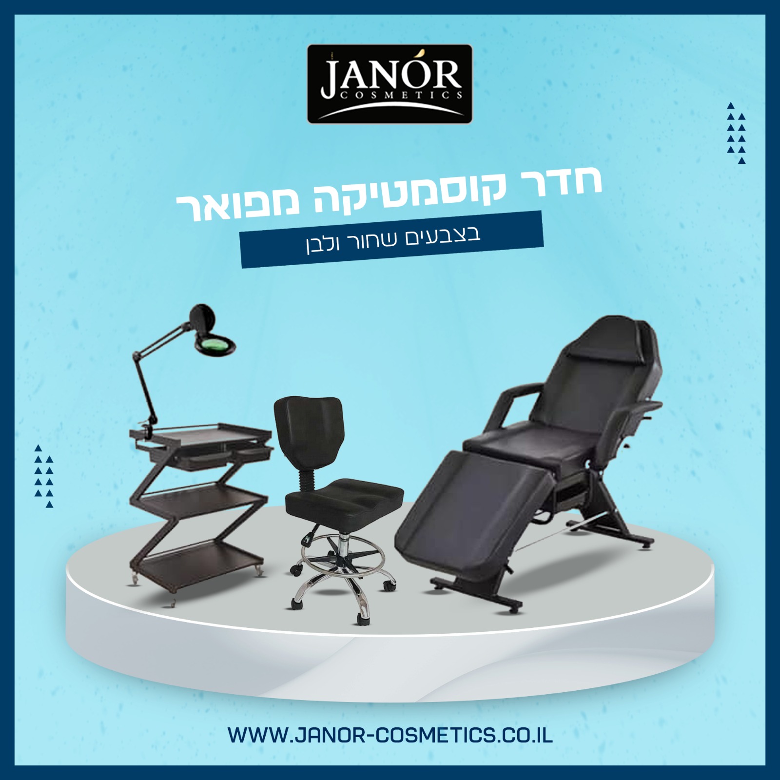 חדר קוסמטיקה מפואר | מיטת טיפולים לקוסמטיקה | ציוד לקוסמטיקאיות | Janor ...